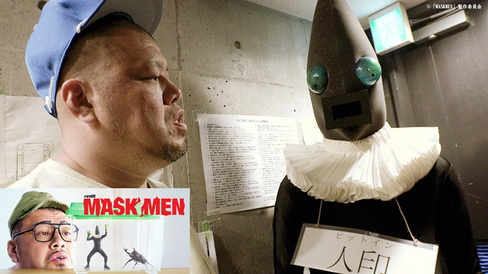 ドラマ25「MASKMEN（マスクメン)」 | TVO テレビ大阪